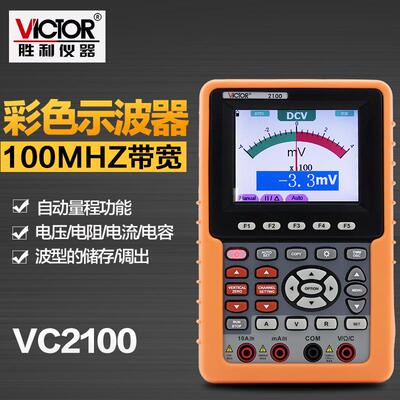 胜利仪器单通道数字彩色示波器 VC2100 便携示波表100MHZ带宽