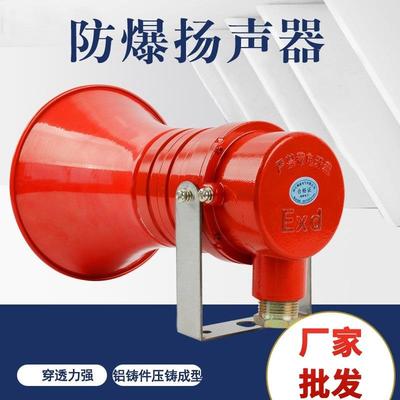 有防爆证矿山号筒式防爆扬声器喇叭工厂用防爆广播扩音器号角JDYS