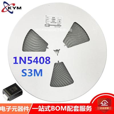 贴片整流二极管 1N5408 丝印S3M SMB封装 3A 1000V 5408 厂家