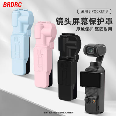 适用于大疆Pocket3相机保护壳