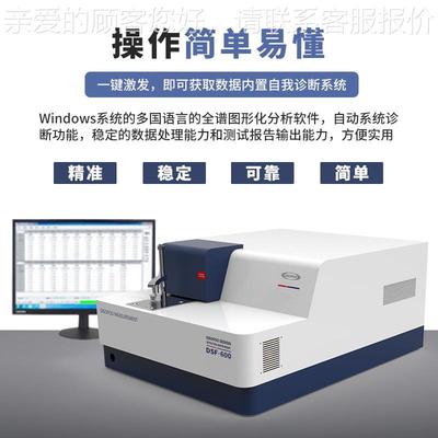 DISO钢FOO全谱直读光谱仪多元素式分DSF火析仪不锈金属花直读DSF-