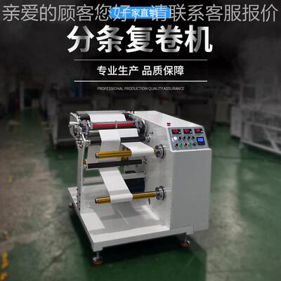 PVC膜分复卷机无布分条收机全条卷自动不干HZX-FT50胶分切机薄纺