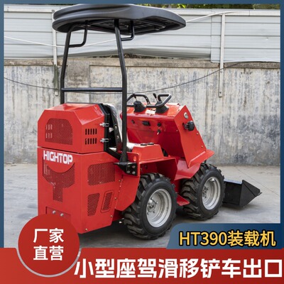 厂家供应轮式装载机 HT390 HIGHTOP Steer Skid Loaders 铲车