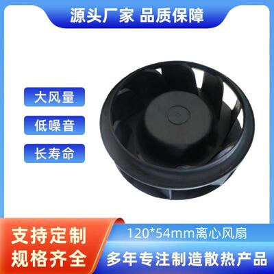 高品质12054离心风扇电信通讯机柜12054离心散热风扇