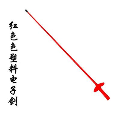 击剑器材儿童塑料电子剑刺中有响声
