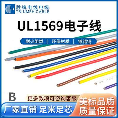 UL1569电子线22AWG阻燃PVC电子线 连接线端子线高压电机线