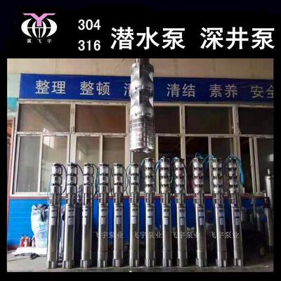 QJR 潜水深井泵 250QJ200-80/4不锈钢 304 316耐高温耐腐潜水泵