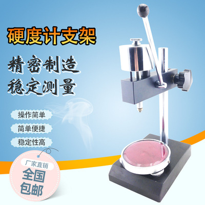 硬度计机架可配套Teclock得乐ASKER高分子硬度计支架使用不含表