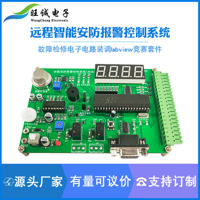 智能安防报警控制系统故障检修电子电路装调应用labview编程竞赛