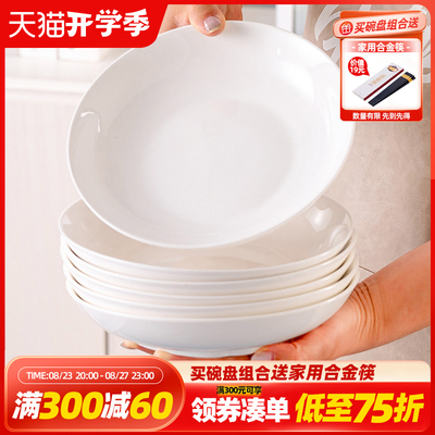 白色盘子菜d盘家用陶瓷加厚盘子深盘简约圆形装菜盘子方盘6个套装