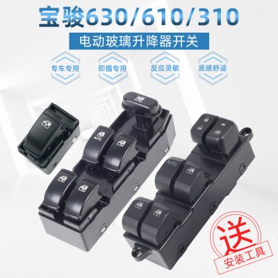 适用宝骏630 610 310510360汽车玻璃升降器开关电动车窗按键左前