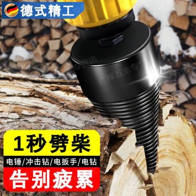 国德劈柴神器家用农村电动劈材钻头砍柴神器劈柴分裂器破柴劈木头