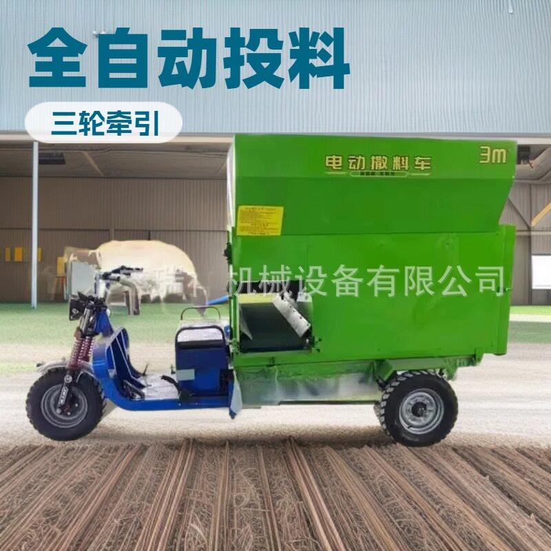 续航电动牛羊撒料车养殖场全自动撒料喂料机三轮草料饲料投料机