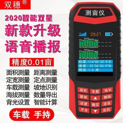 测亩仪高精度手持GPS土地面积地亩测量仪收割机车载量地量田仪器