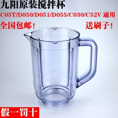J 50C5D九阳料理机  原厂50DY配件搅拌杯55-00豆浆杯0LT大杯1D