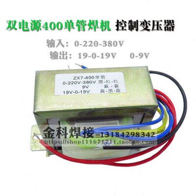 电源040控制变压器V0 0190- -19V焊机38管 单X7--0220Z-双9V-
