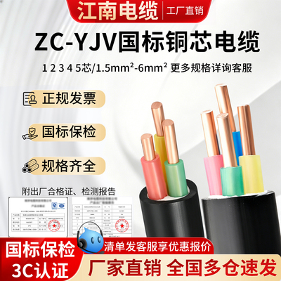 江南电缆YJV国标铜芯充电桩电缆