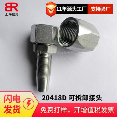 空弗KUNGFLEX/可拆卸胶管接头可拆式芯液压软管接头20418D 00518