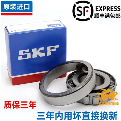 进口SKF 32004 32005 32006 32007 32008 32009 X/Q 圆锥滚子轴承