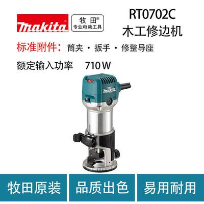 牧田 RT0702C 木工修边机 大功率 多功能 调速雕刻机 开槽机