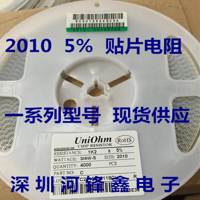 2010 贴片电阻 5% 200R 220R 240R 270R 300R 330R 一盘4000PCS