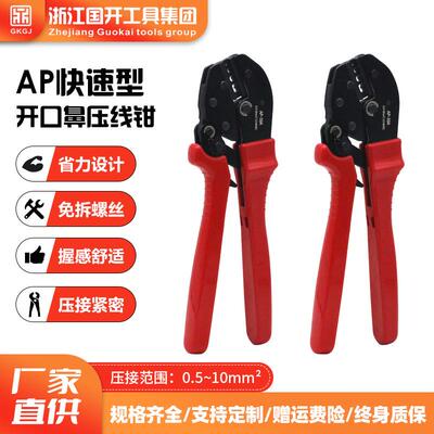 AP 免拆螺丝快速换钳口压接钳 O型U型绝缘端子压线钳手动接线钳