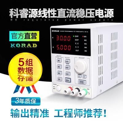 KORAD科睿源KA6005P直流稳压电源KA3005P可调数控直流电源KA3010P