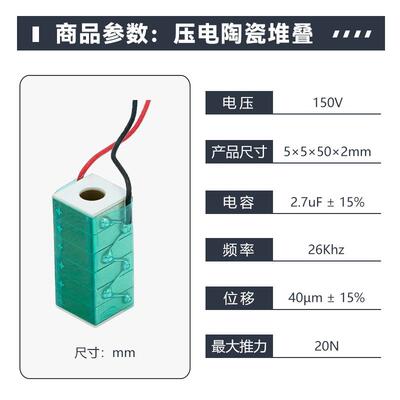 26Khz频率PZT方形中孔5×5×50×2mm多层压电陶瓷堆叠片40um位移