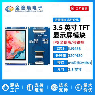 金逸晨3.5寸TFT液晶屏ILI9488小屏320x480LCD显示器8/16位并口SPI
