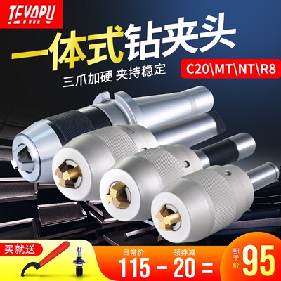 TEYAPU一体式钻夹头刀柄C20-APU16自紧钻夹头APU13莫氏R8 NT刀柄