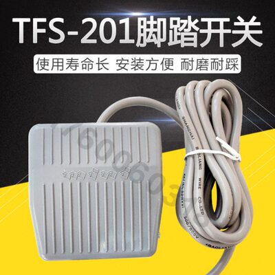 201S220脚TF AV10踏板动踩开关-机床线自复位点2米配件脚踏开关带