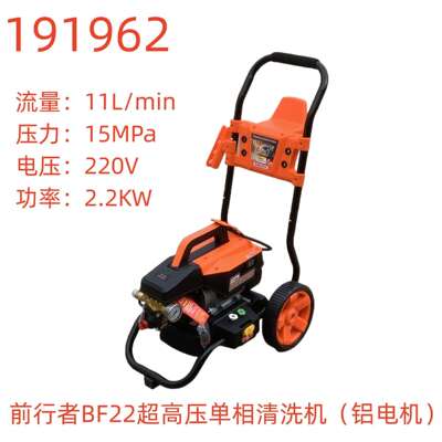 前行者BF22超高压单相清洗机（铝电机）-191962号