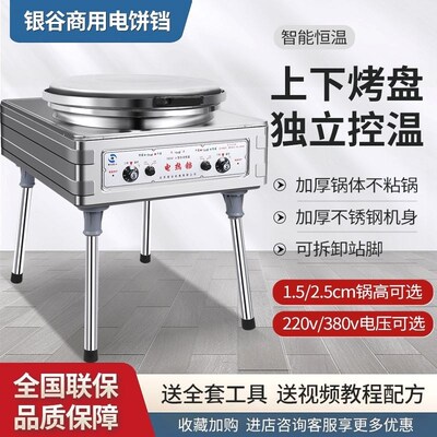 电饼铛商用北京银谷惠山YXD45BA 立式大烙饼机铁锅千层饼烤饼机
