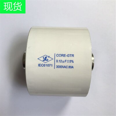 高频加热机 专用 谐振电容器 0.12UF 120NF 3000VAC 100KHZ 80A