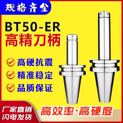 数控BT50-ER刀柄弹簧夹头ER16/ER20/ER25/ER32/ER40/ER50铣刀刀柄