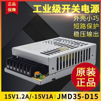 鸿海开关电源JMD35-D15 15V/1.2A-15V1A A/B/C/D12/D24/0524/0505