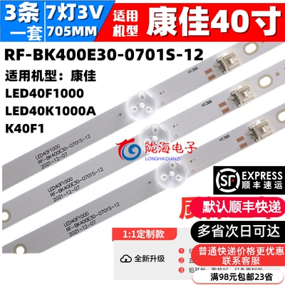 适用康佳LED40F1000 40K1000A LED40G30AE灯条72001919YT