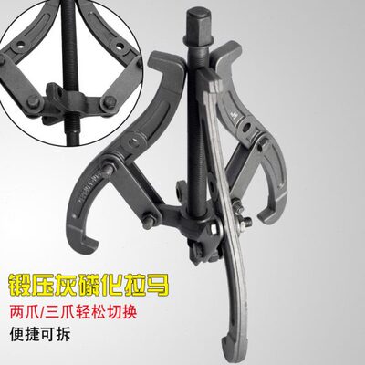 器多功能拆轴承轴承三化二爪拉马卸装拨工具器锻压灰磷爪轮拉马