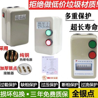 全银点三相电磁力启动器380V1.5-22KW电动机热过载缺相保护器开关