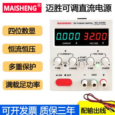 迈胜30伏5安直流稳压电源0-24V5A10A数显可调电源MS-305D MS-605D