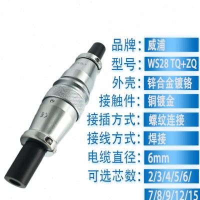 W 威浦航空插头26芯2416芯 8连接器芯插座空中S2针针35接头工业20