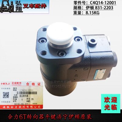 方向机1TK250120C原厂向叉车-C714 器济宁#4Q平键转合力E-05