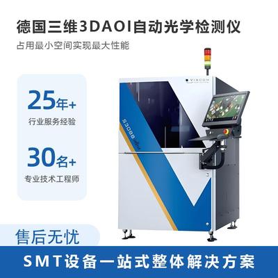 德国3DAOI检测仪S3088 3D自动光学检测系统 AOI锡膏焊点检测仪