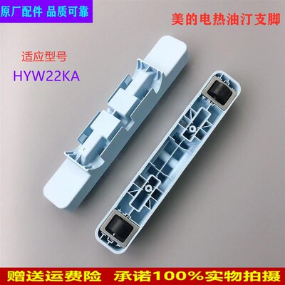 适用美的取暖器电热油汀配件支架HYW22KA轮架 脚轮 支脚 底座蓝色