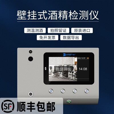 壁挂式酒精测试仪MT6100固定吹气式上岗前检测矿用车队专用测酒器