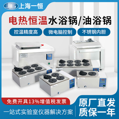 上海一恒HWS-12/24/DU-20电热恒温水浴锅实验室数显油浴锅油槽