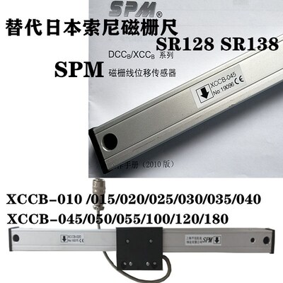 上海平信SPM XCCB/XCCGB线型磁栅尺 XCCB-020/030/040位移传感器
