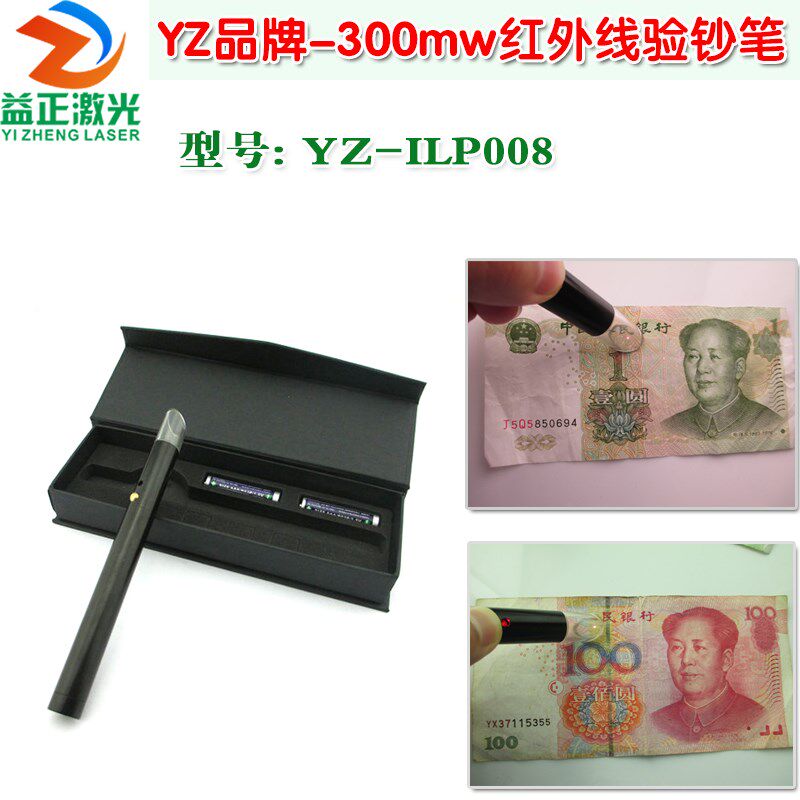 大功率980nm300mw红外验钞笔激光验钞机 可验钞票/发票/烟酒真伪