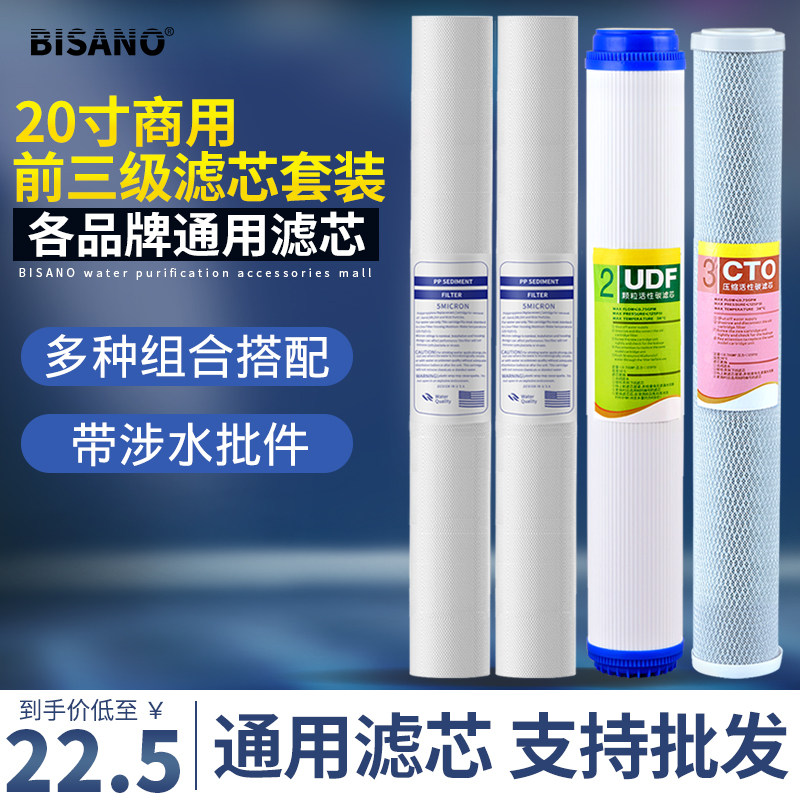 20寸PP棉滤芯商用净水器前置过滤器5mK1微米自动售水机通用配件