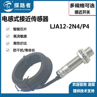LJA12-2N4接近开关LJ12A3-2-Z/CX电感式传感器直流四线 M12圆柱型